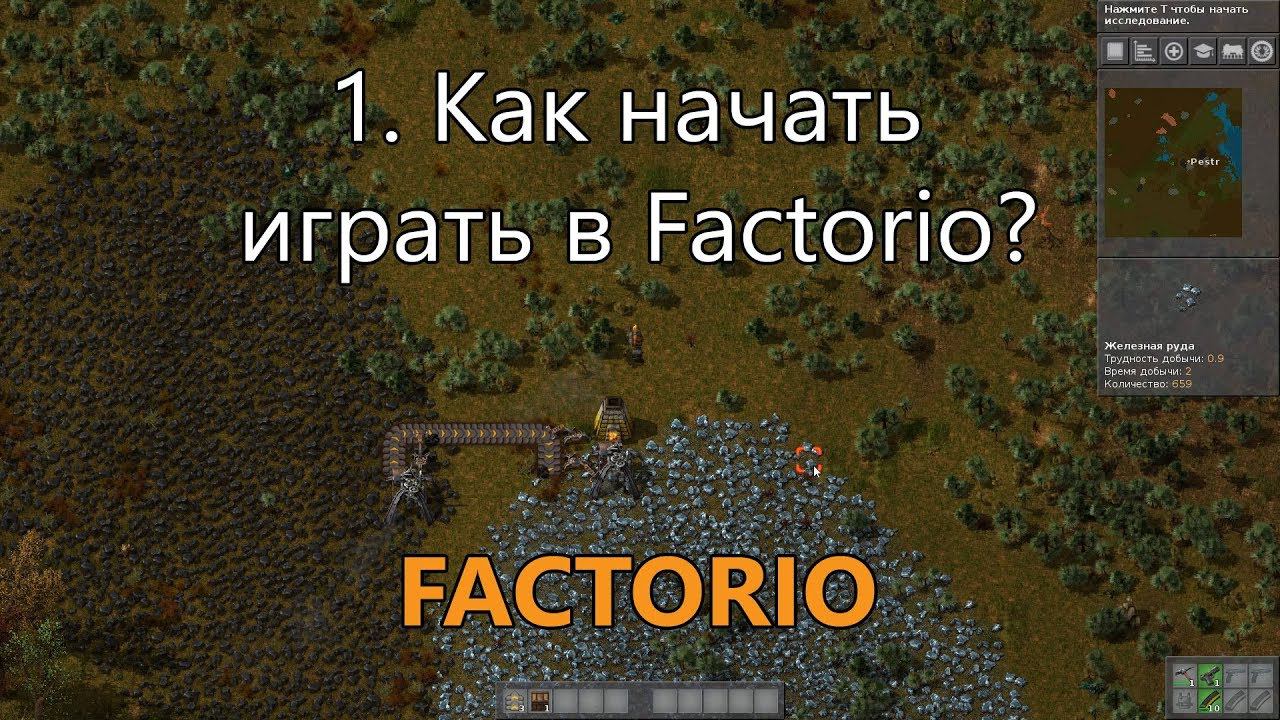 Factorio гайд