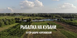 Родная Кубань