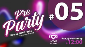 Pre Party шоу на Love Радио