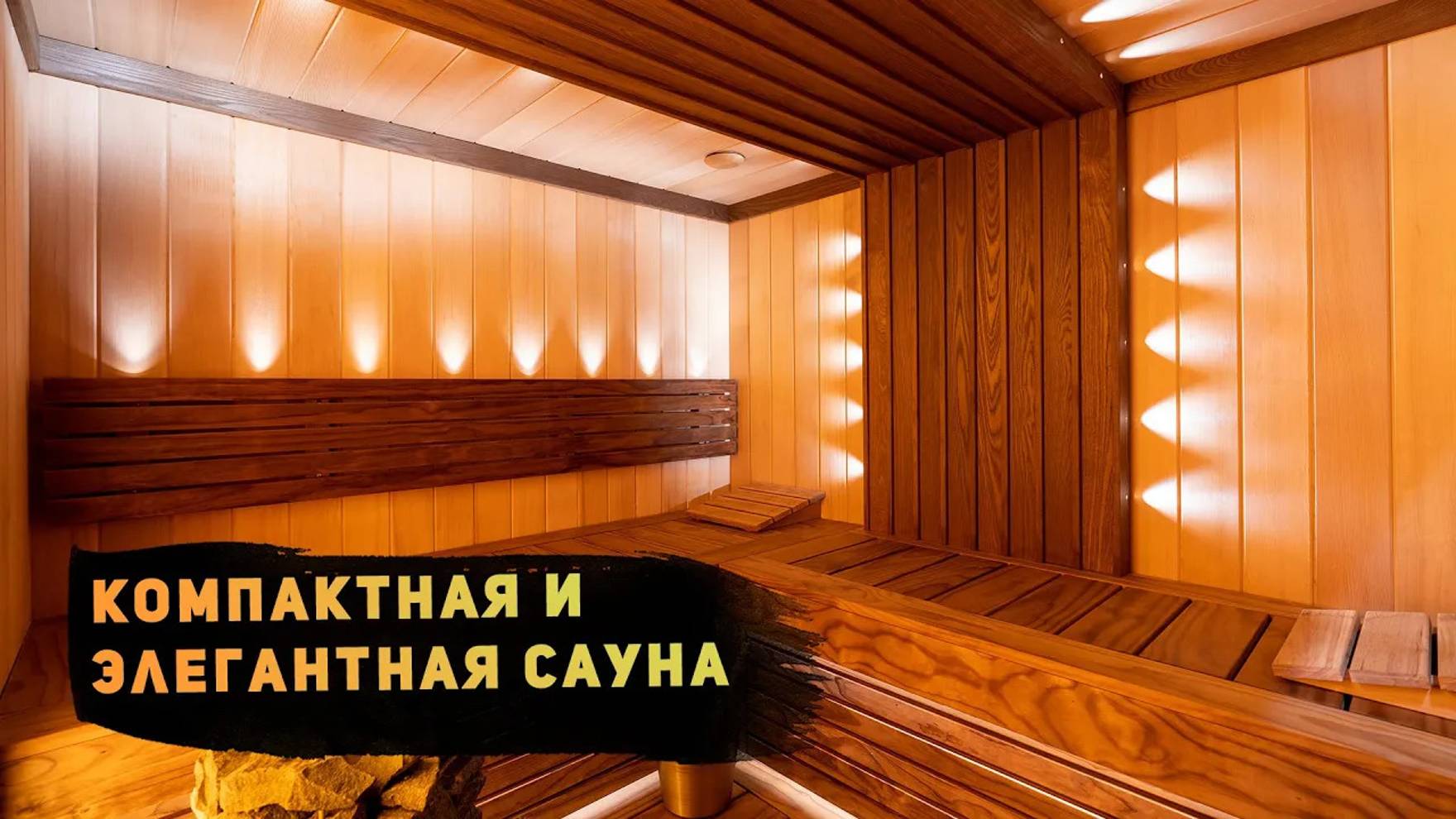 БАНИ И САУНЫ