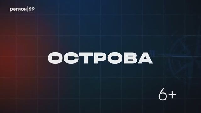 Проект «Острова»