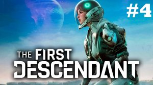 The First Descendant