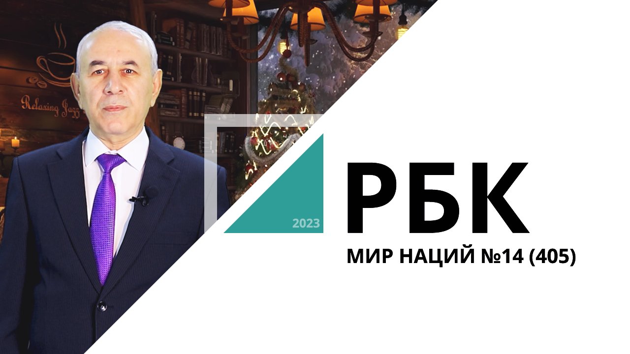 «Мир наций 2023»