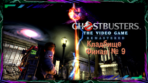 Ghostbusters: The Video Game Remastered