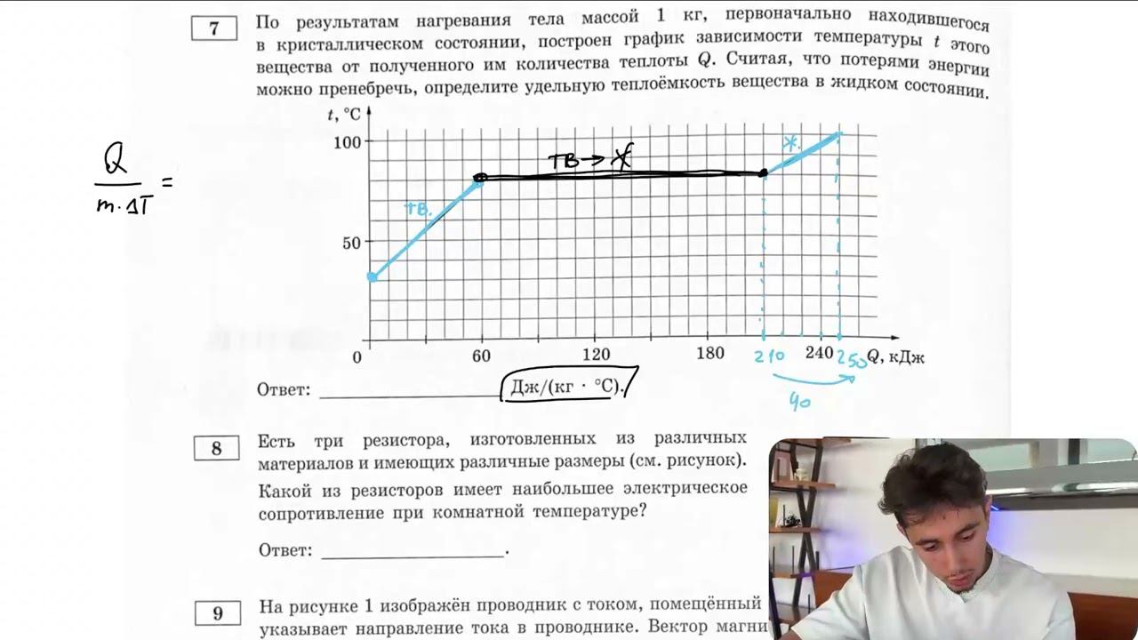 Номер 8 из ОГЭ по Физике