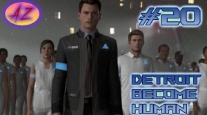 Прохождение Detroit Become Human