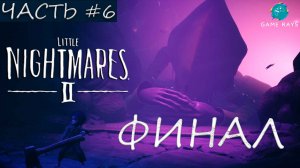 Прохождение Little Nightmares 2