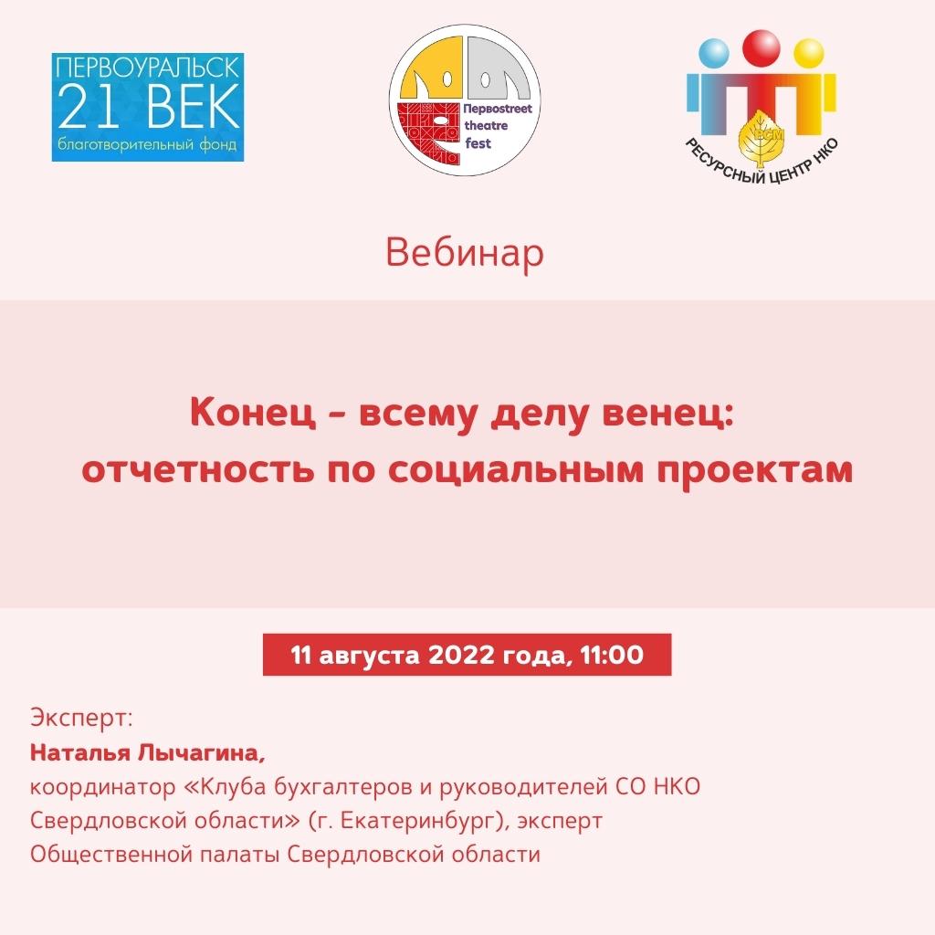 Цикл онлайн-встреч по правовым аспектам социального проектирования в молодежной среде