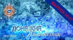 Донецкий политехник 2022