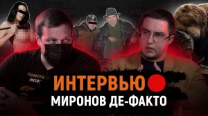 Интервью