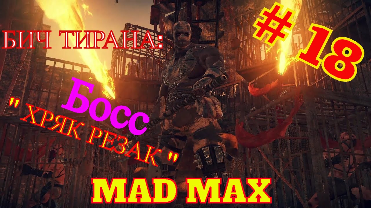 Mad Max – смотреть онлайн все 6 видео от Mad Max в хорошем качестве на  RUTUBE