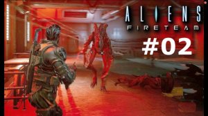 aliens fireteam elite прохождение игры