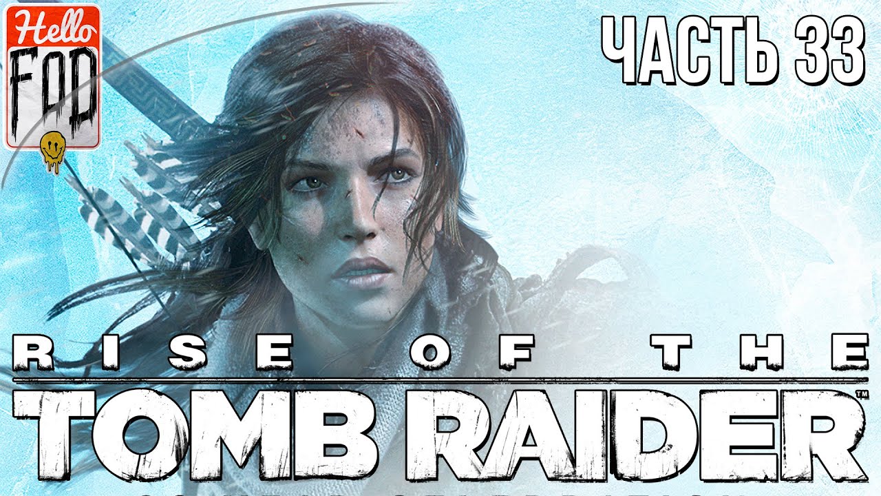 Rise of the Tomb Raider