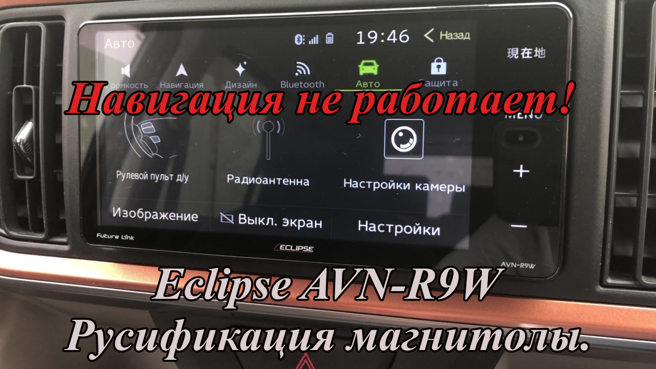 Eclipse AVN-R9W Русское меню