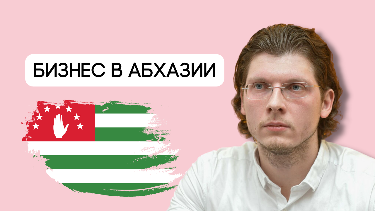 АБХАЗИЯ