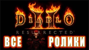 Diablo 2