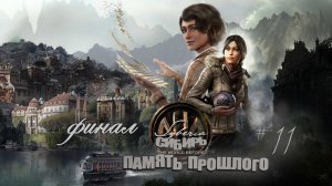 Syberia4