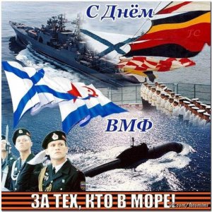 День Военно-морского флота