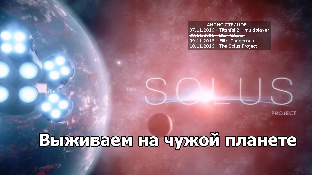 The Solus Project