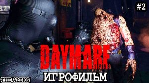 DAYMARE: 1998