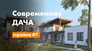 Академическая дача - современный загородный дом.