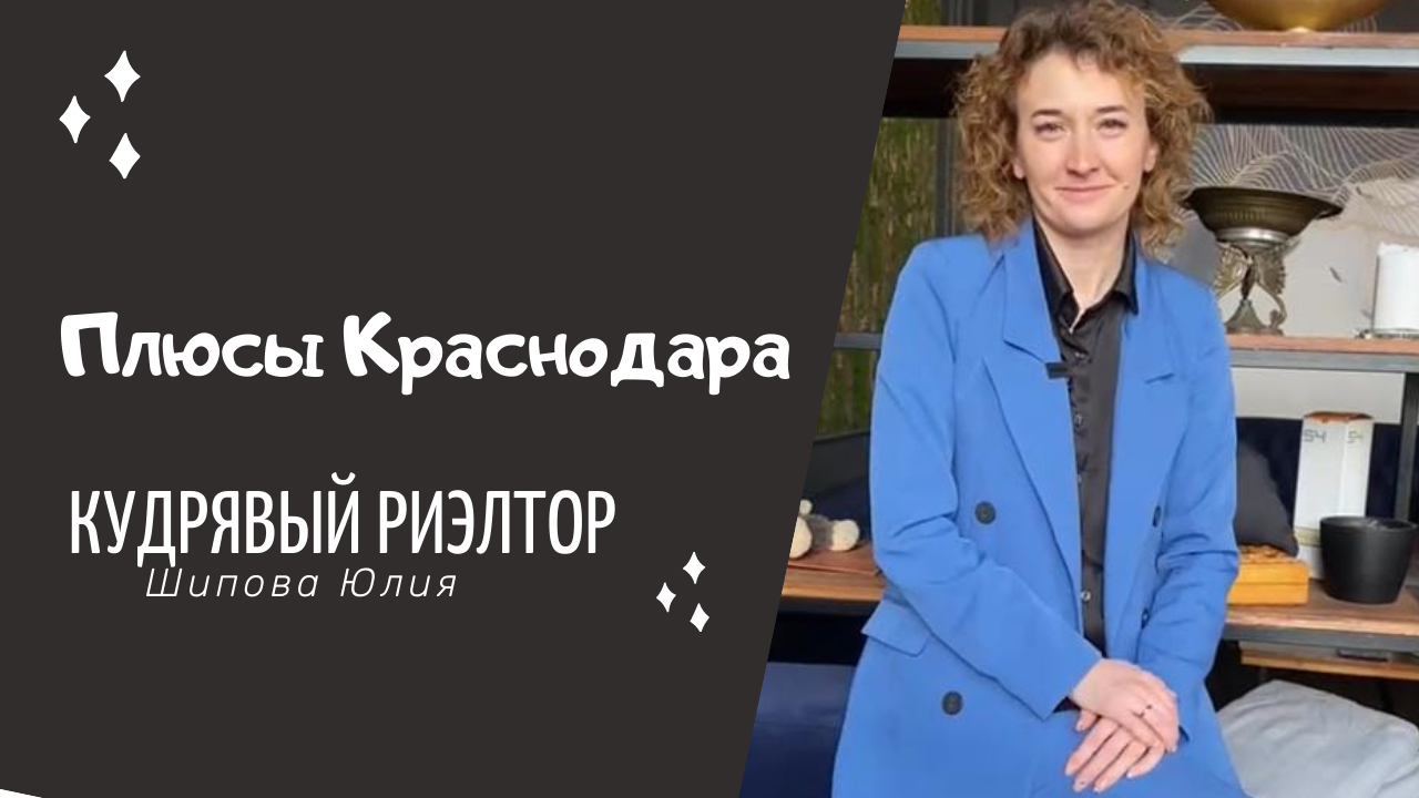 О Краснодаре – смотреть онлайн все 3 видео от О Краснодаре в хорошем  качестве на RUTUBE