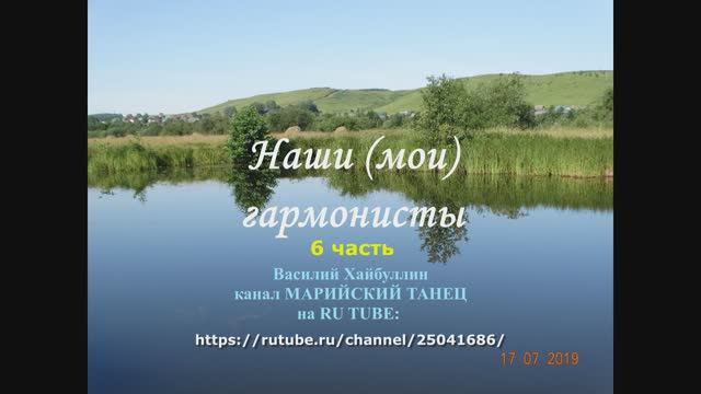 Мои (наши) тальянисты, гармонисты