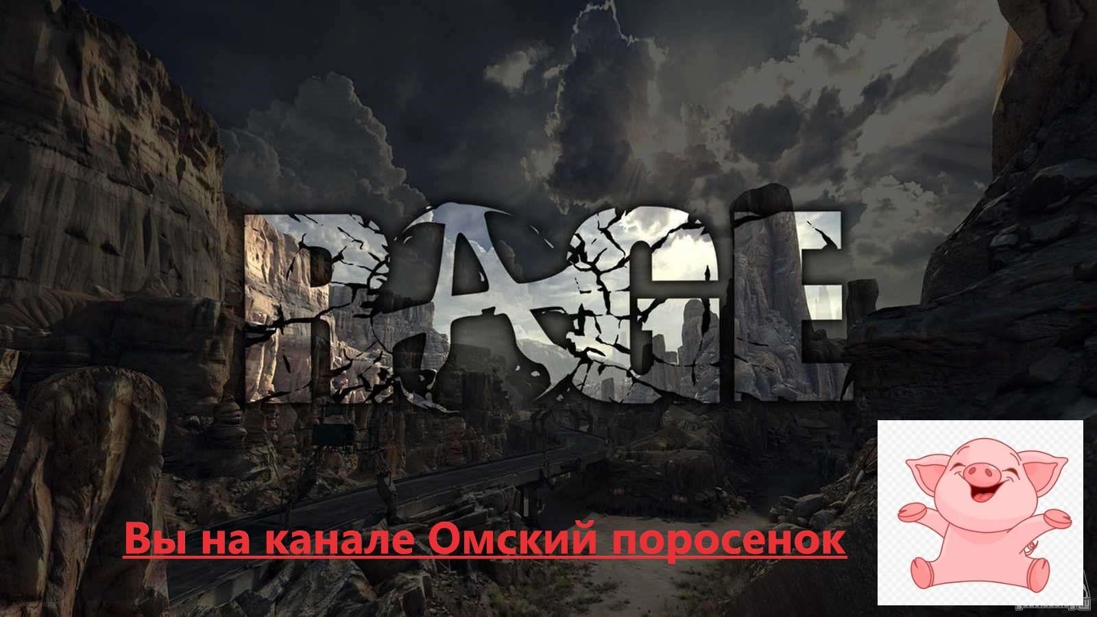 Rage кооператив