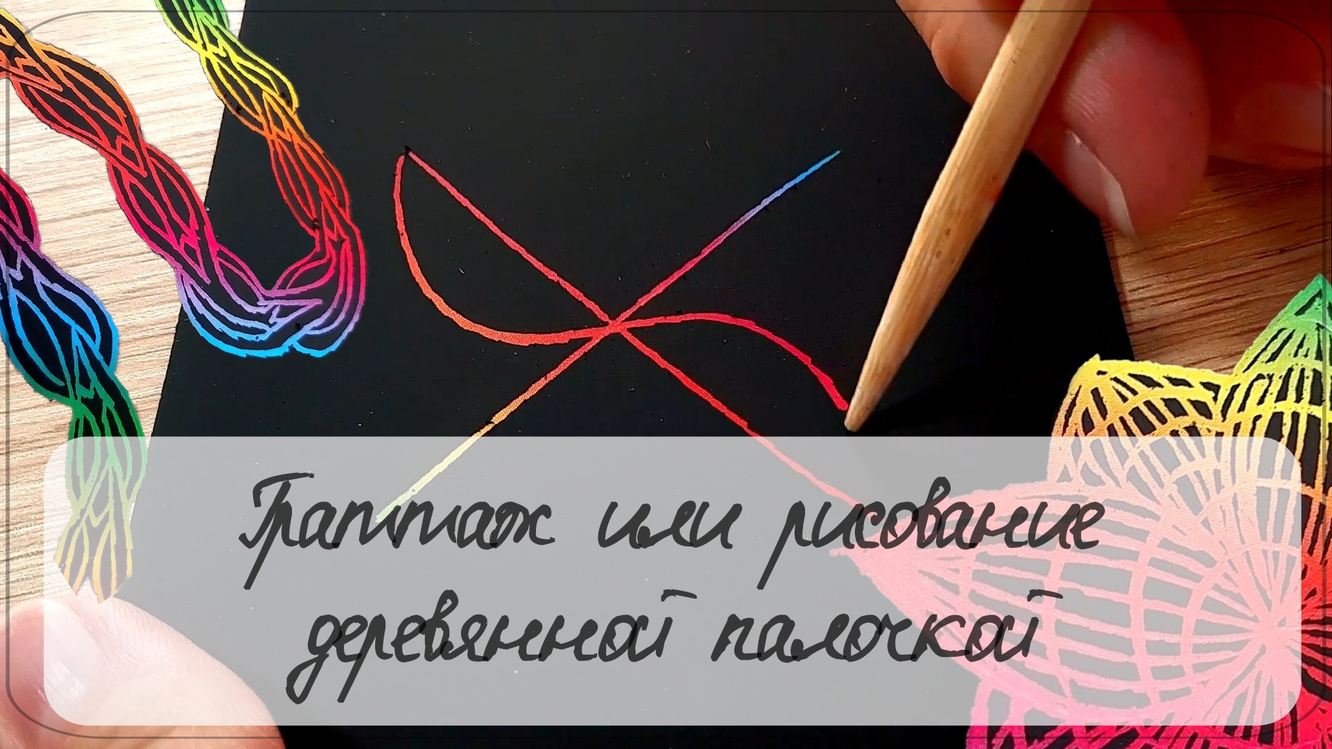 Релакс рисование – смотреть онлайн все 3 видео от Релакс рисование в  хорошем качестве на RUTUBE