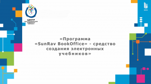 Видеокурс ″SunRav  BookOffice″