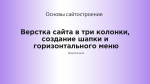 Основы сайтостроения