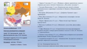 20.листопад.20: Славянские литературы: традиция, поиски, сближения (студенческая конференция)