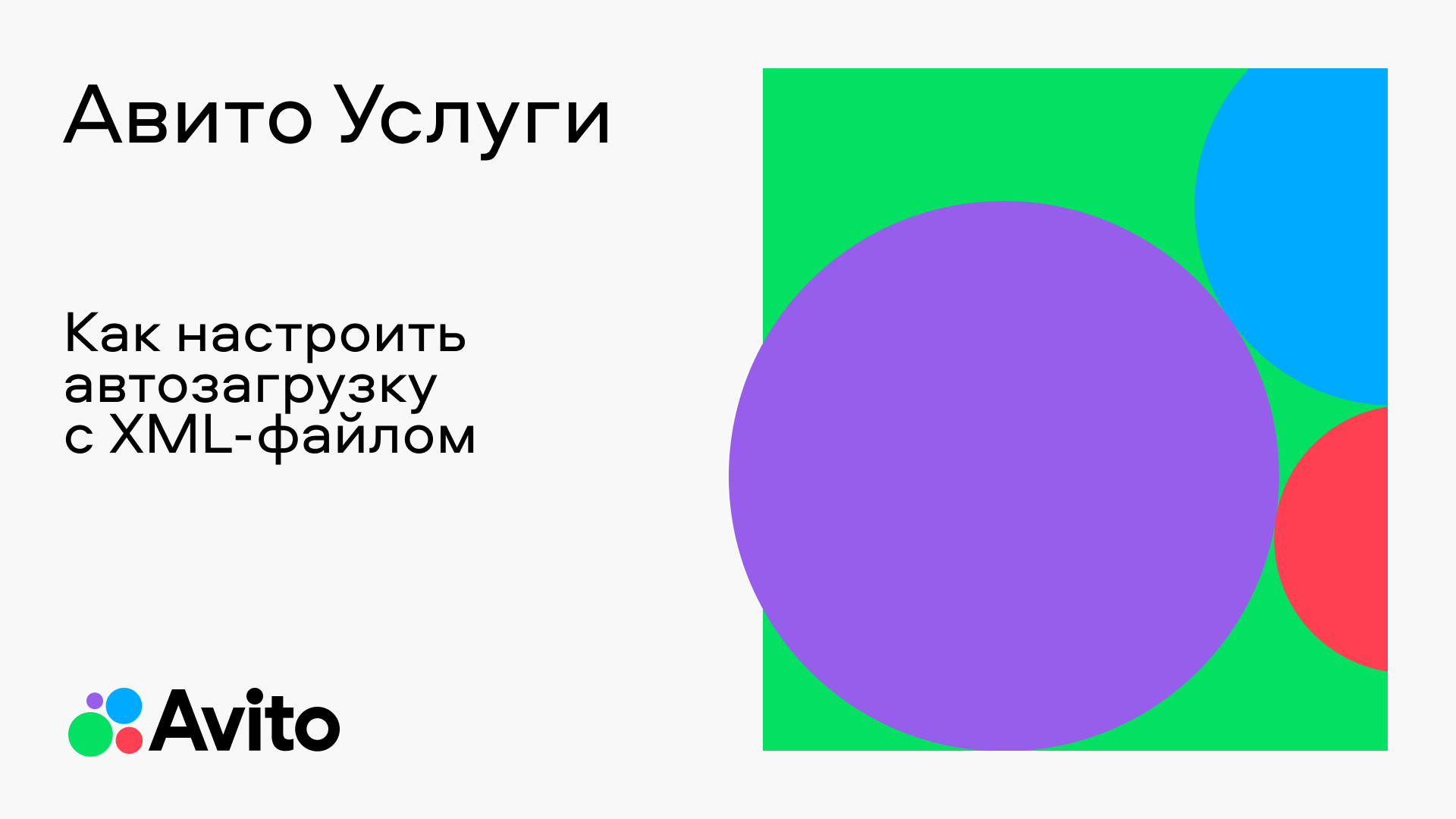 Как настроить автозагрузку объявлений