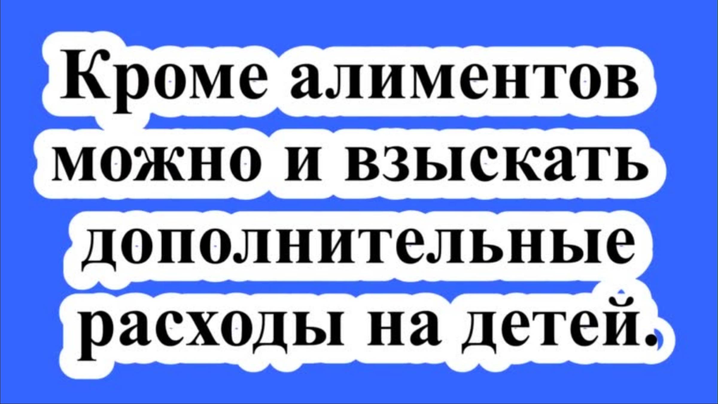 Семейное право. Супруги. Брак. Развод. Раздел имущества. Брачный договор. Гражданский брак. Алименты