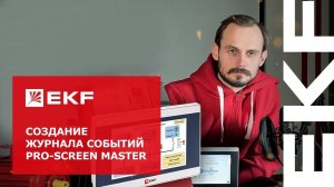 PRO-Screen master. Среда для разработки проектов HMI