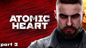 Прохождение Atomic Heart