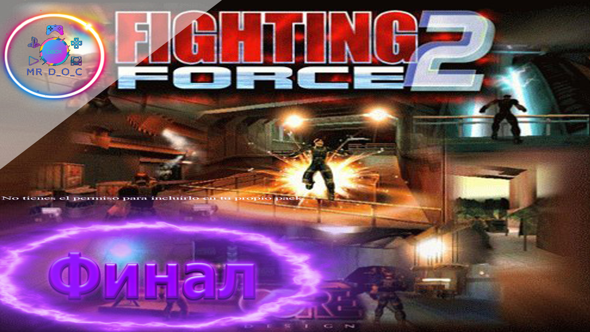 Fighting force 2 Прохождение – смотреть онлайн все 8 видео от Fighting force  2 Прохождение в хорошем качестве на RUTUBE