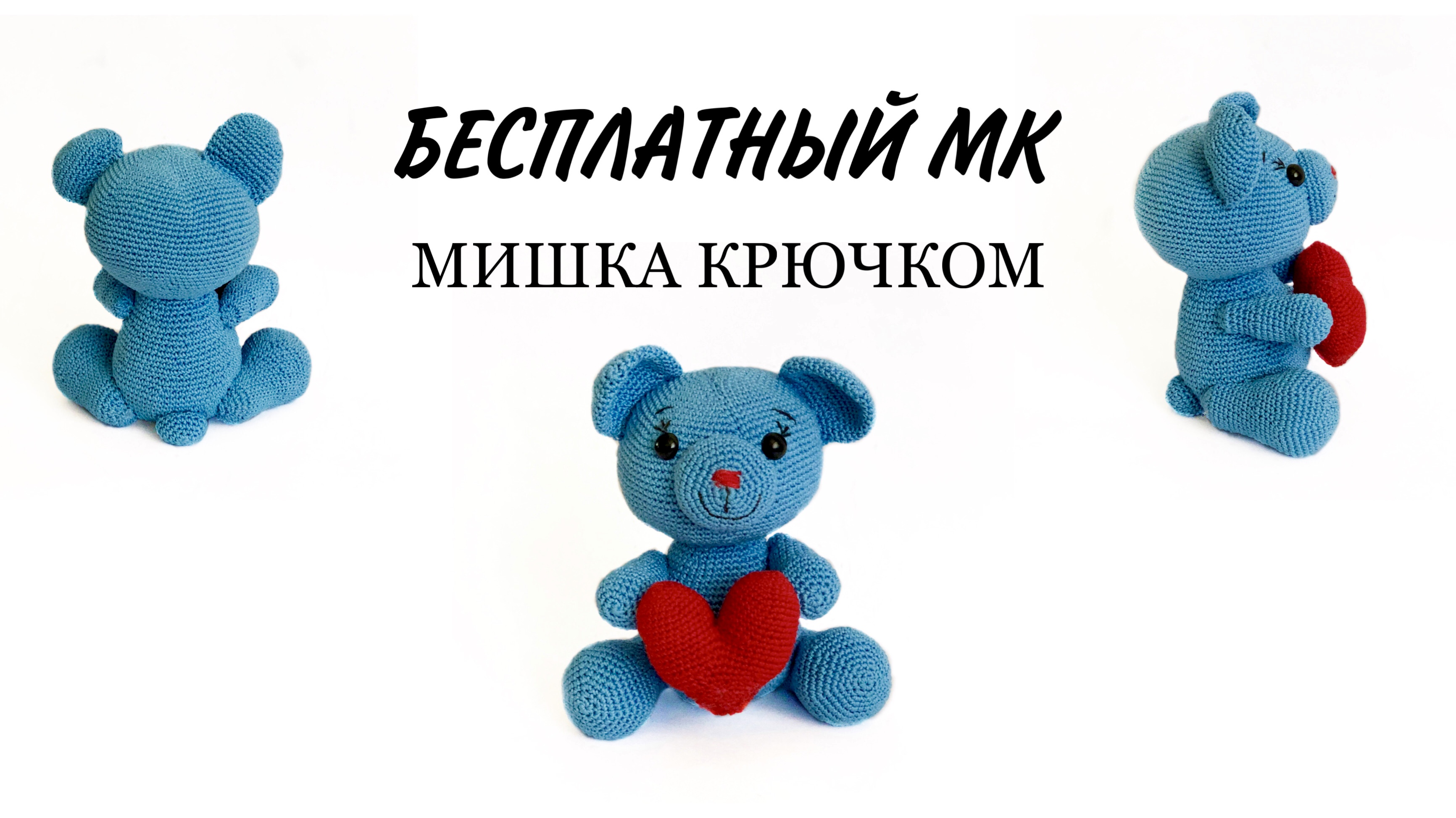 Мастер-класс: 2 в 1 PDF+Видео Мишка и зайка /кролик спицами