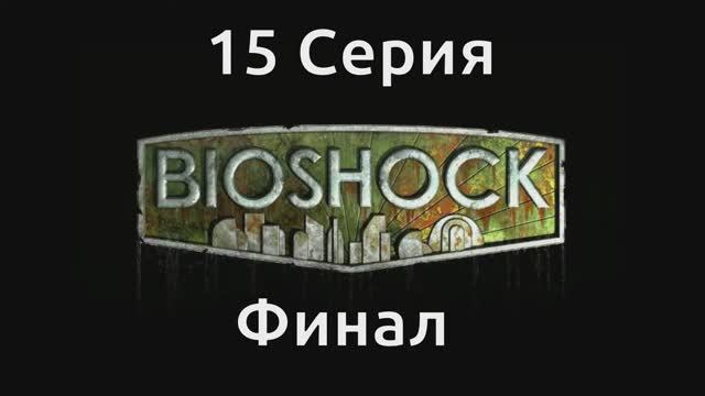 Bioshock (Wine PlayOnLinux)