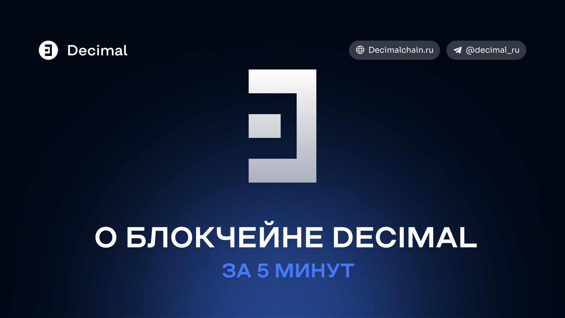 Обзор экосистемы DecimalChain