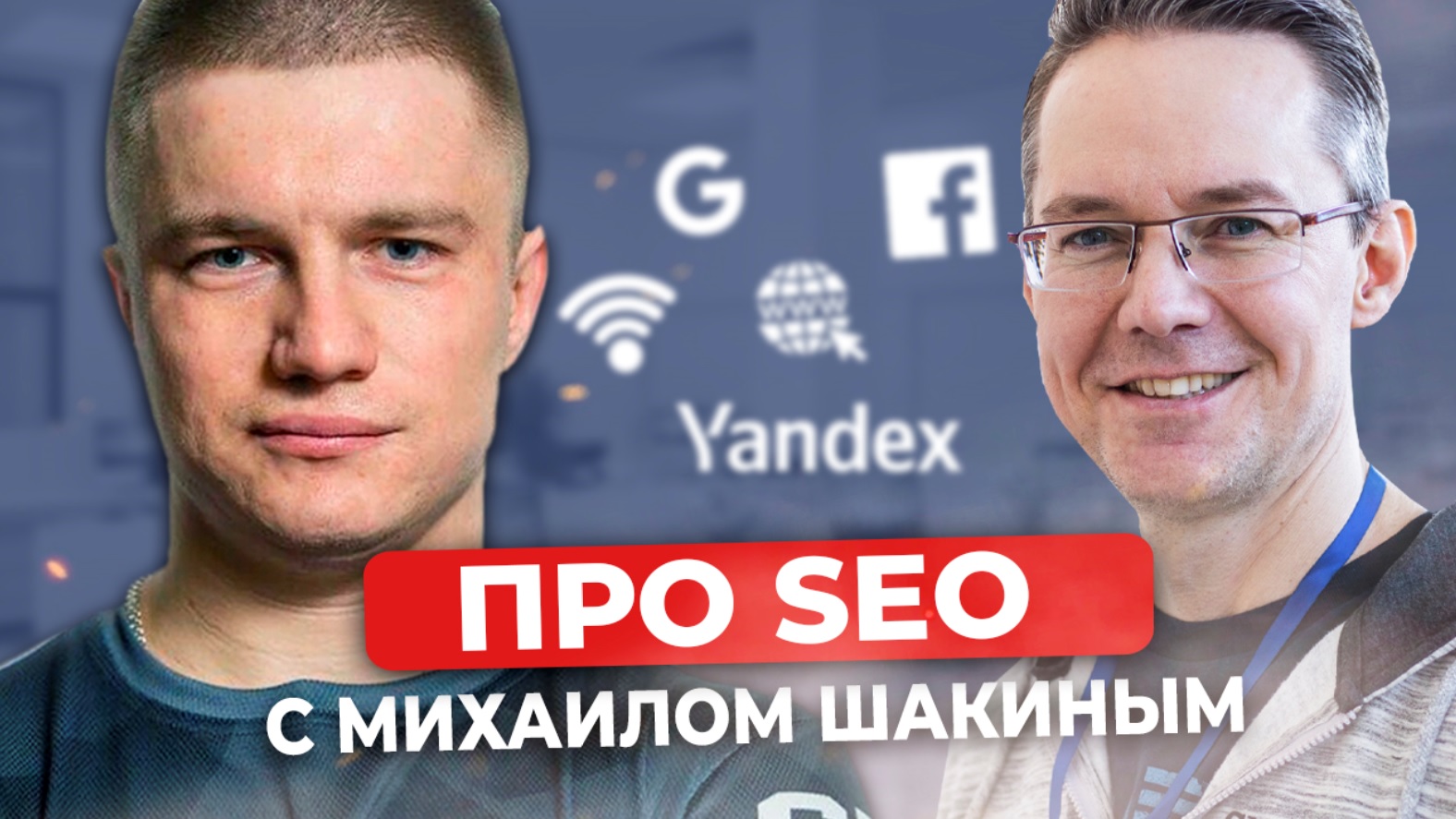 SEO сайтов