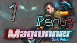 Magrunner: Dark Pulse - Прохождение игры на русском | PC (2013 г.)