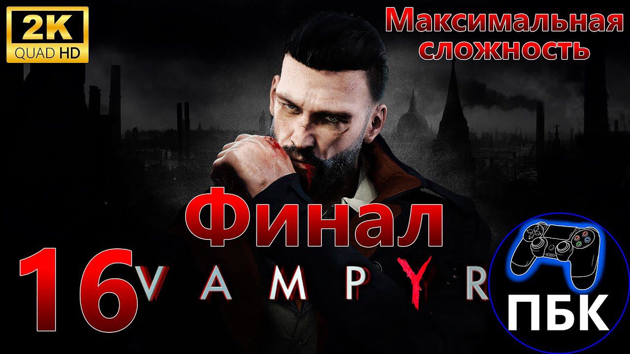 Vampyr