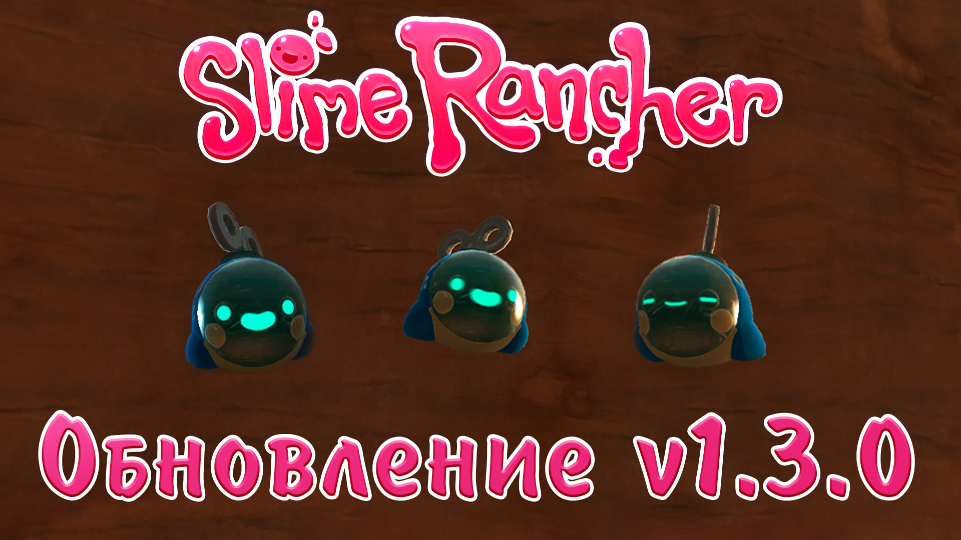 Slime Rancher - обновления v1.2.0b, v1.3.0 | PC (2018 г.)