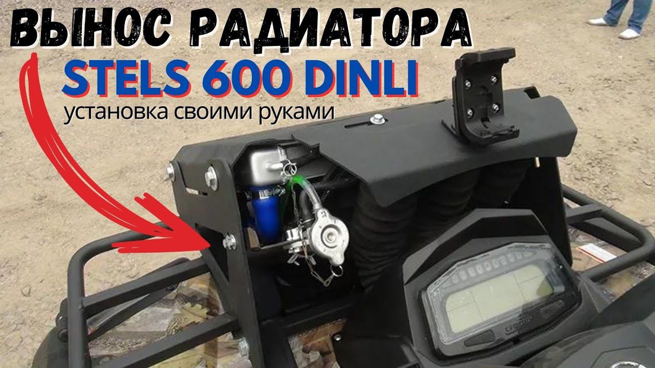 Stels ATV 600 Dinli