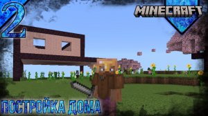 Прохождение Minecraft