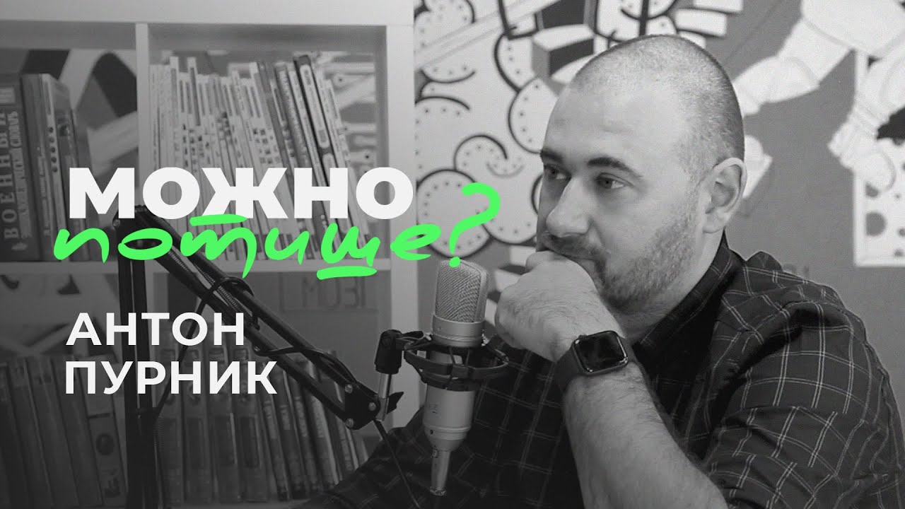 Подкаст ″Можно Потише?″ – смотреть онлайн все 13 видео от Подкаст ″Можно  Потише?″ в хорошем качестве на RUTUBE