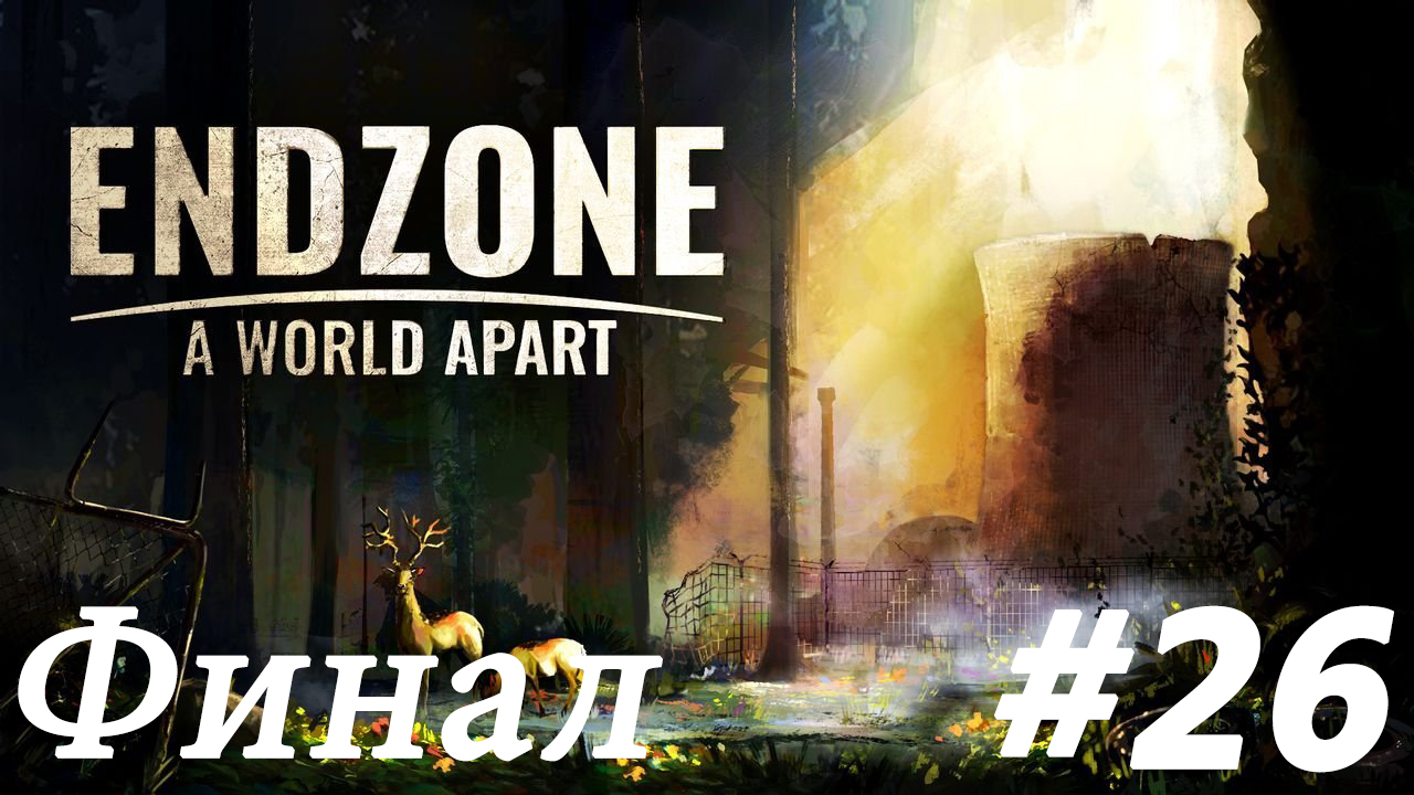 Endzone - A World Apart