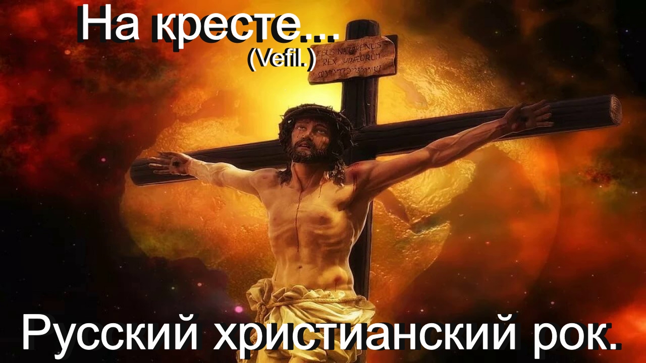 Сборник христианского прославления. – смотреть онлайн все 10 видео от  Сборник христианского прославления. в хорошем качестве на RUTUBE