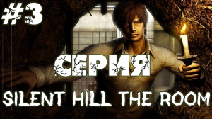 Silent Hill 4 The Room (New Edition)  Прохождение  Без комментариев